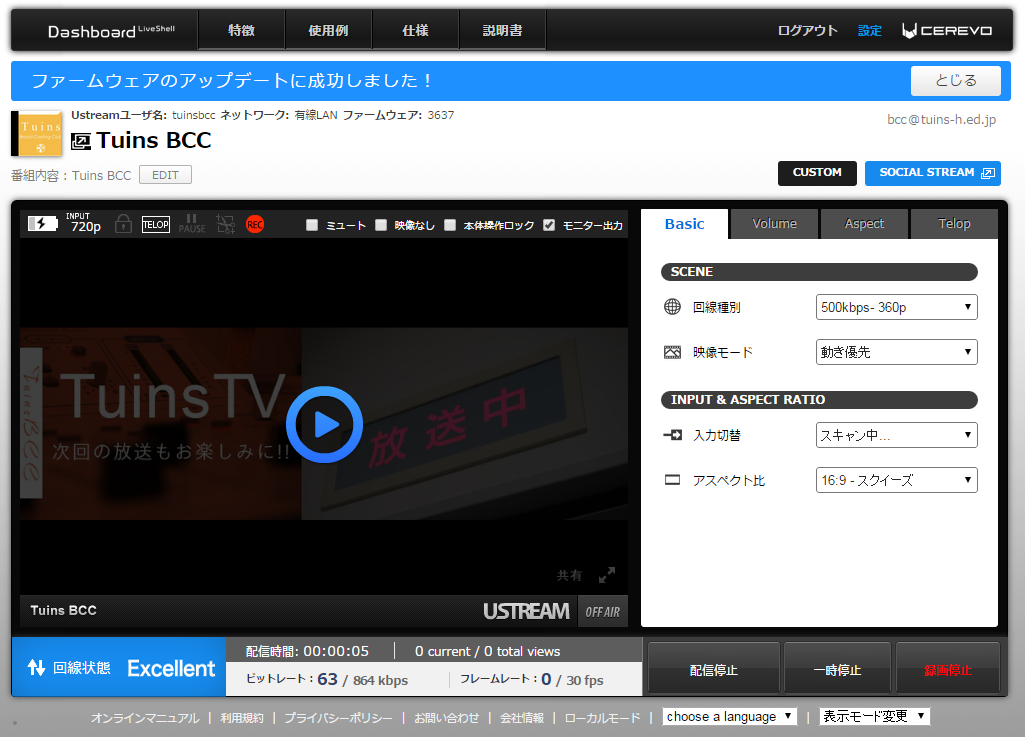 LiveShell PRO アップデート – TUINSBCC TECH